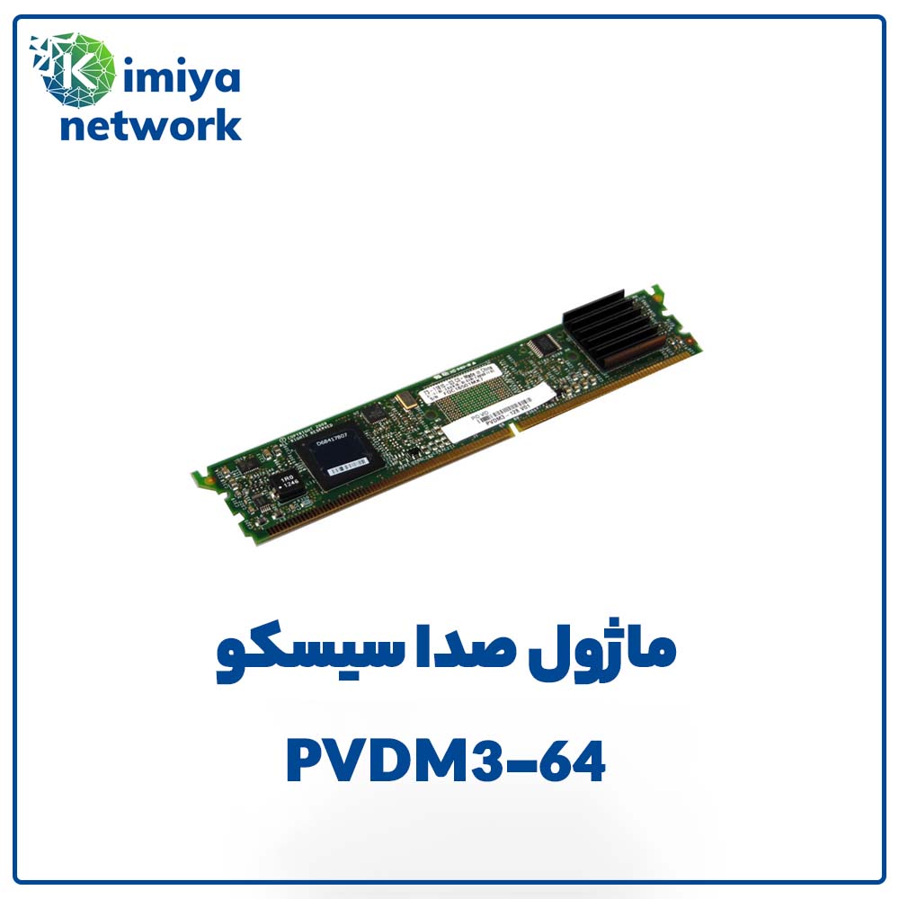 قیمت و خرید ماژول صدا سیسکو PVDM3-64 - کیمیا شبکه